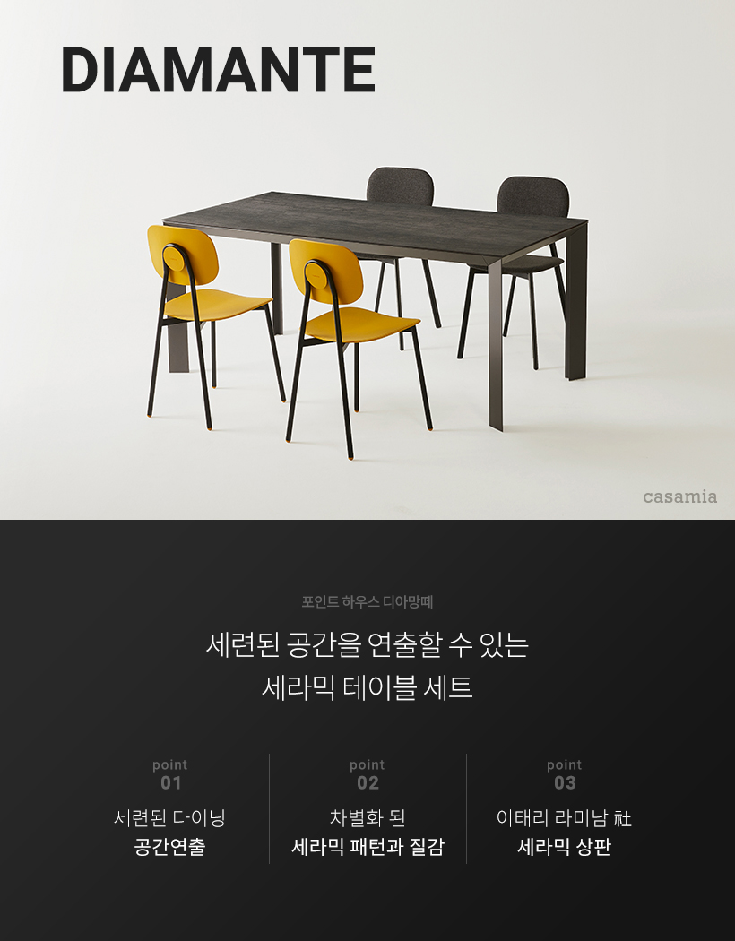 CASAMIA(까사미아) 포인트하우스 디아망떼 세라믹테이블1800세트_타타영체어4EA포함 | S.I.VILLAGE (에스아이빌리지)